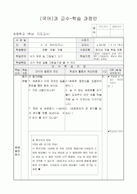 1)국어-4. 아, 재미있구나! - 내가 겪은 일 그림일기 쓰기-1페이지