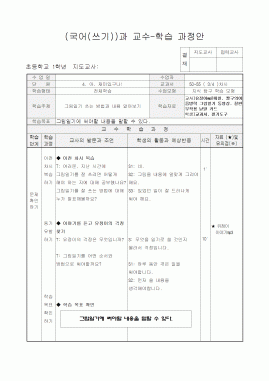 1)국어-4. 아, 재미있구나! - 그림일기 쓰는 법과 내용 알아보기-1페이지