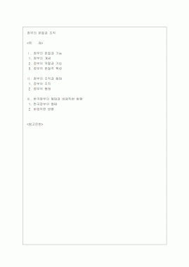 정부의 본질과 조직-1페이지