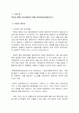 61 후천성 장애인 중도장애인의 재활-1페이지