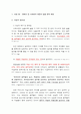 66 장애인 등 사회취약 계층의 알콜 중독 예방-1페이지