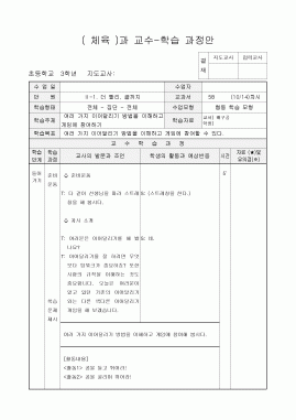 3)체육-2. 더 빨리, 끝까지 - 여러가지 이어달리기 방법을 이해하고 게임에 참여하기-1페이지