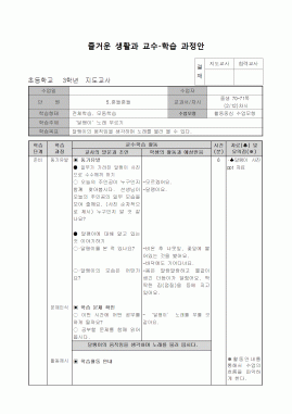 3)즐거운생활-5. 흔들흔들 - ‘달팽이’노래 부르기-1페이지