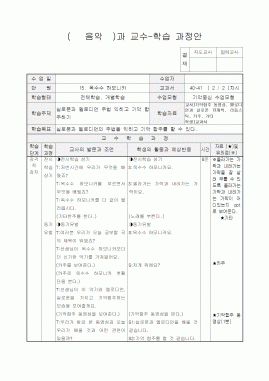 3)음악-옥수수 하모니카-실로폰과 멜로디언 주법 익히고 기악 합주하기(중안)-1페이지