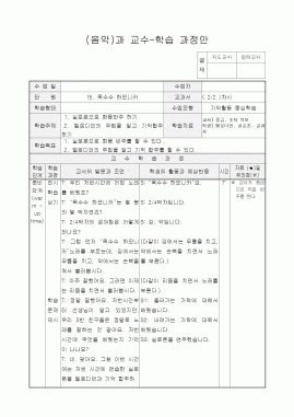 3)음악-옥수수 하모니카-멜로디언의 주법을 알고 기악합주 하기(중안)-1페이지