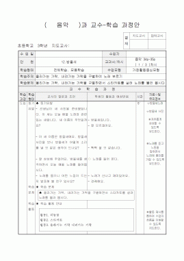 3)음악-12. 방울새 - 올라가는 가락, 내려가는 가락을 구별하여 노래 부르기-1페이지