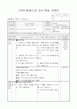 1)국어-5. 생각을 펼쳐요 - 생각이 잘드러나게 말하는 방법-1페이지