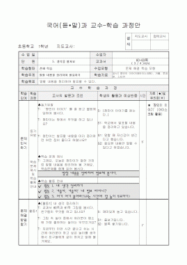 1)국어-5. 생각을 펼쳐요 - 말할 내용을 정리하여 발표하기-1페이지