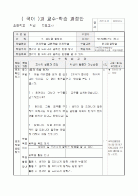 1)국어-5. 생각을 펼쳐요 - 생각이 잘 드러나게 말하는 방법알기-1페이지