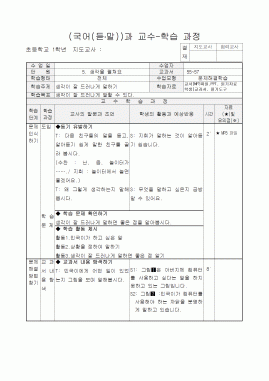 1)국어-5. 생각을 펼쳐요 - 생각이 잘 드러나게 말하기-1페이지