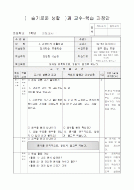 1)슬기로운생활-4. 건강하게 생활해요 - 건강한 식습관-1페이지