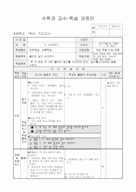 1)수학-5. 비교하기 - 물건의 길이 비교하기-1페이지