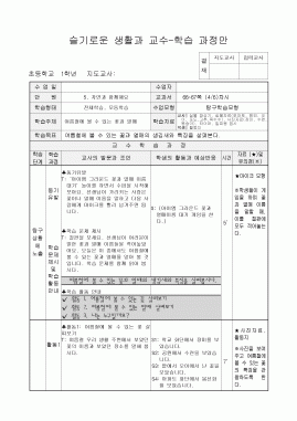 1)슬기로운생활-5. 자연과 함께해요 - 여름철에 볼 수 있는 꽃과 열매-1페이지