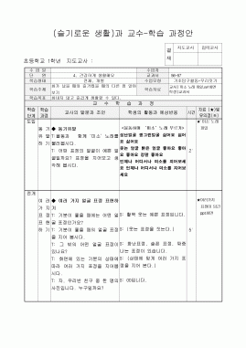 1)슬기로운생활-4. 건강하게 생활해요 - 화가 났을 때와 즐거웠을 때의 다른점 알아보기-1페이지