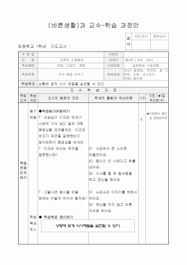 1)바른생활-1. 가족은 소중해요 - 식사예절 지키기-1페이지