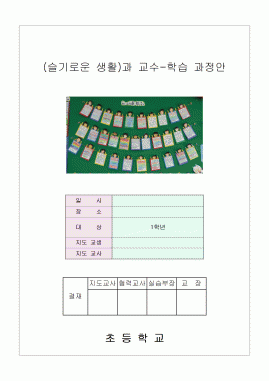 1)슬기로운생활-5. 자연과 함께해요 - 꽃과 열매(세안)-1페이지