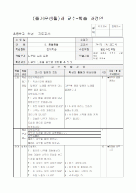 1)즐거운생활-5. 흔들흔들 - 나무의 느낌표현-1페이지