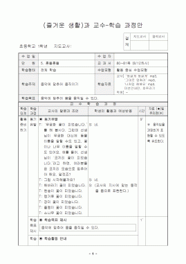 1)즐거운생활-5. 흔들흔들 -  음악에 맞추어 움직이기-1페이지