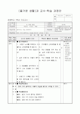 1)즐거운생활-5. 흔들 흔들 - 움직이는 모습 표현하기-1페이지