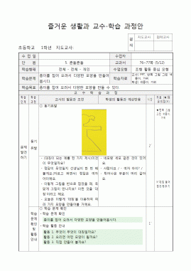 1)즐거운생활-5. 흔들흔들 - 종이를 접어 오려서 다양한 모양을 만들어봅시다-1페이지