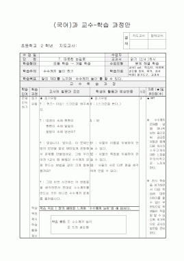 2)국어-7. 따뜻한 눈길로 - 수수께끼놀이 하기-1페이지