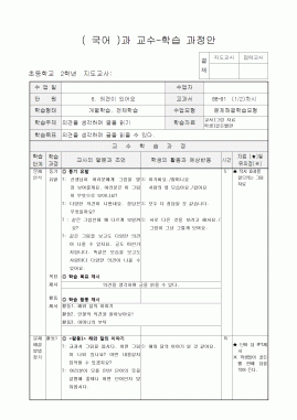 2)국어-6. 의견이 있어요 - 의견을 생각하며 글 읽기-1페이지