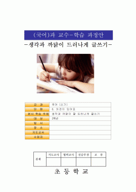 2)국어-6. 의견이 있어요 - 생각과 까닭이 잘 드러나는 글 쓰기(세안)-1페이지