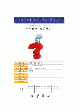 2)국어-7. 따뜻한 눈길로 - 재밌는 수수께끼 놀이(세안)-1페이지