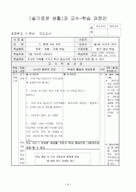 2)슬기로운생활-5. 함께 사는 우리 - 그림지도로 나타내기-1페이지