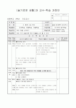 2)슬기로운생활-5. 함께 사는 우리 - 우리 마을 소개하기-1페이지