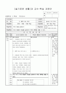 2)슬기로운생활-5. 함께 사는 우리 - 우리 마을 살펴보기-1페이지