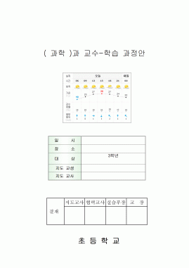 3)과학-4. 날씨와 우리 생활 - 시간에 따른 기온의 변화를 알아봅시다(세안)-1페이지