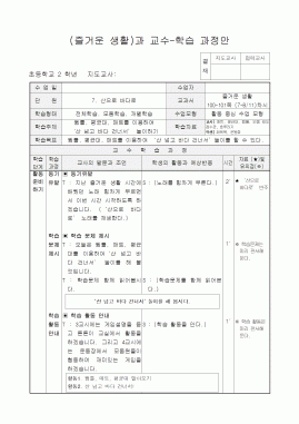 2)즐거운생활-7. 산으로 바다로 - 뜀틀, 평균대, 매트를 이용하여 ‘산 넘고 바다 건너서’ 놀이하기-1페이지