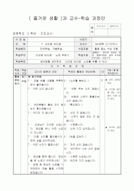 2)즐거운생활-7. 산으로 바다로 - ‘산으로 바다로’ 노래 부르기-1페이지