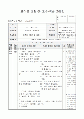 2)즐거운생활-6. 여름이 오면 - 여름에 경험한 일 그리기-1페이지