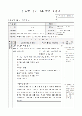 3)수학-7. 분수 - 부분의 양을 전체의 양과 비교하여 분수로 나타내기-1페이지