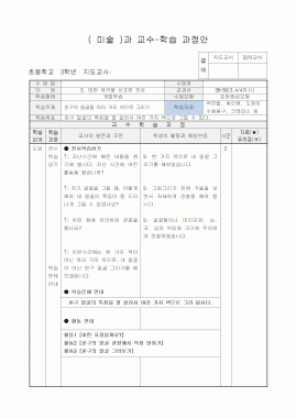 3)미술-친구의 얼굴을 여러가지 색으로 그리기-1페이지