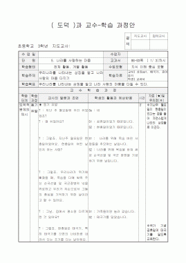 3)도덕-5. 나라를 사랑하는 마음 - 우리나라를 나타내는 상징을 알고 나라사랑의 마음 다지기-1페이지