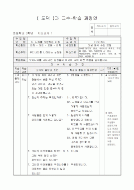 3)도덕-5. 나라를 사랑하는 마음 - 우리나라를 나타내는 상징들-1페이지