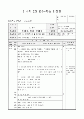 3)수학-7. 분수 - 진분수는 단위분수가 몇개인지 알기-1페이지