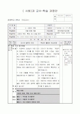 3)사회-2. 고장의 자랑 - 고장의 유래, 특징 조사 방법 찾기-1페이지