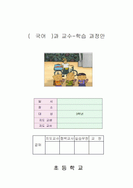 3)국어-7. 이야기의 세계 - 이야기의 흐름에 따라 등장인물의 말투가 어떻게 변하였는지 알아보기(세안)-1페이지