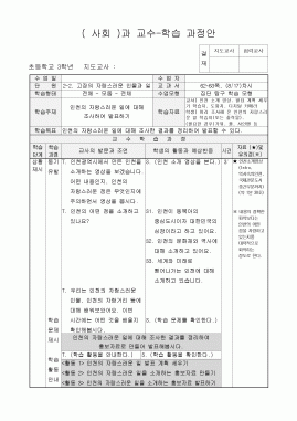 3)사회-2-2. 고장의 자랑스러운 인물과 일 - 인천의 자랑스러운 일에 대해 조사하여 발표하기-1페이지