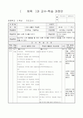 3)체육-1. 건강 생활의 첫걸음 - 몸의 바른자세 익히기-1페이지