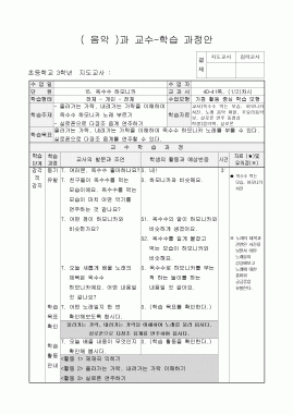 3)음악-15. 옥수수 하모니카 - 올라가는 가락, 내려가는 가락을 이해하여 옥수수 하모니카 노래 부르기 - 실로폰으로 다장조 음계 연주하기-1페이지