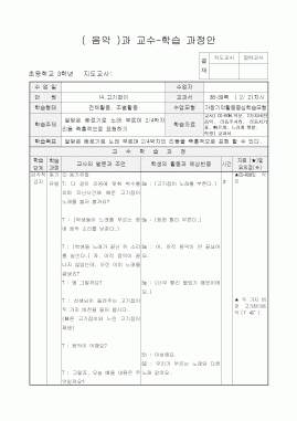 3)음악-14. 고기잡이 - 알맞은 빠르기로 노래 부르며 24박자 리듬 즉흥적으로 표현하기-1페이지