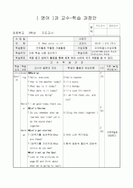 3)영어-5. What color is it - 단원 학습내용 정리하기-1페이지