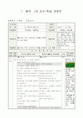 3)음악-15. 옥수수 하모니카 - 올라가는가락, 내려가는 가락을 이해하여 노래 부르기-1페이지