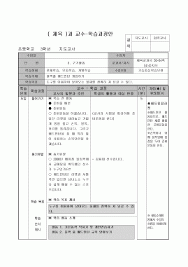 3)체육-3. 구기활동 - 블랙홀 배드민턴 게임 하기-1페이지