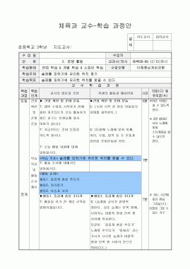 3)체육-3. 경쟁 활동 - 술래를 피하기에 유리한 위치 찾기-1페이지